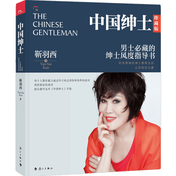 中国绅士  珍藏版  漓江出版社图书