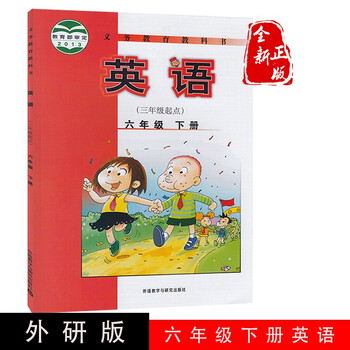 2022六年级下册英语书外研版书课本教材（三年级起始） 小学教材课本教科书 6年级下册 外研版教科书