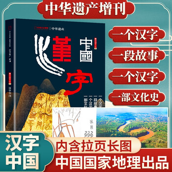 【中国汉字】中华遗产2022增刊杂志 最中国的汉字中国文化系列中国国家地理期刊书籍