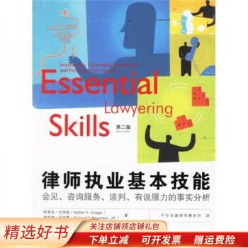 律师执业基本技能