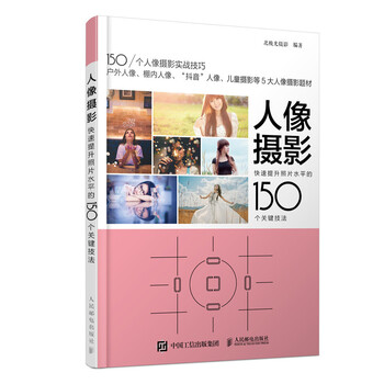  人像摄影9787115521750
