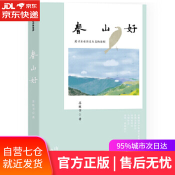【正版图书】春山好 苏枕书 中信出版社