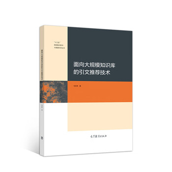 面向大规模知识库的引文推荐技