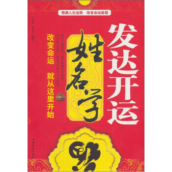 发达开运姓名学 王庆革、张灿书