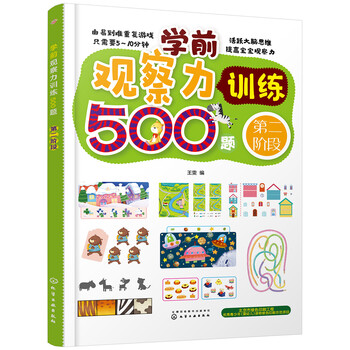 学前观察力训练500题.第二阶段
