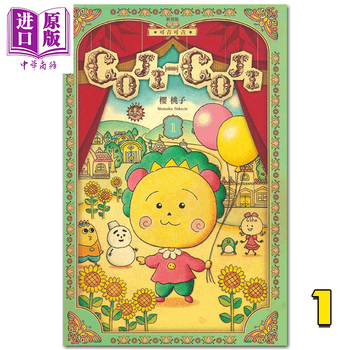 漫画 COJI-COJI 可吉可吉 新装版 01 台版漫画书 东立出版