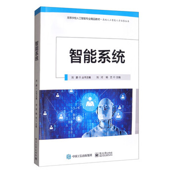 智能系统