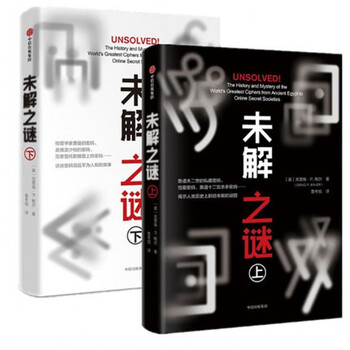现货】 未解之谜（上下册2册套装）克雷格P鲍尔 中信出版社