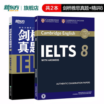 【新东方旗舰】IELTS剑桥雅思官方真题集8+真题精讲8(共2本) 剑8套装 新东方英语