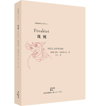 失忆的年代长篇系列：蔑视