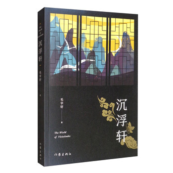 沉浮轩