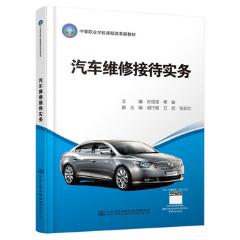 汽车维修接待实务