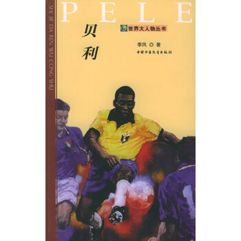 贝利 季风 中国少年儿童出版社