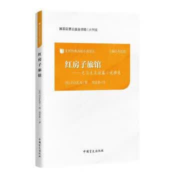 红房子旅馆