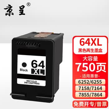 【京呈HP64XL】京呈适用HP64XL再生墨盒HP6252/6255/7158/7164/7855/7864/7155 【750页】64XL ...
