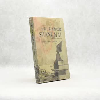 有货 正版 上海：东方的巴黎作者: 贝尔纳•布里赛 出版社: 上海远东出版社ISBN: 978754