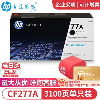 惠普(HP) 77A硒鼓墨盒CF277a/x黑色 适用m429fdw 429dw 329dw 405 CF277A黑色(约3100页)【图片 ...