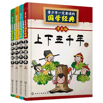 上下五千年&东周列国志 共4册