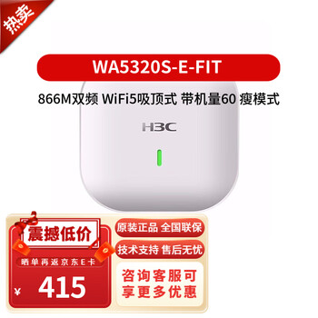 H3C新华三 企业级无线AP接入点 室内放装型无线吸顶AP WA5320S-E-FIT【图片 价格 品牌 报价】-京东