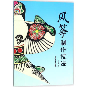 风筝制作技法王礼 著 