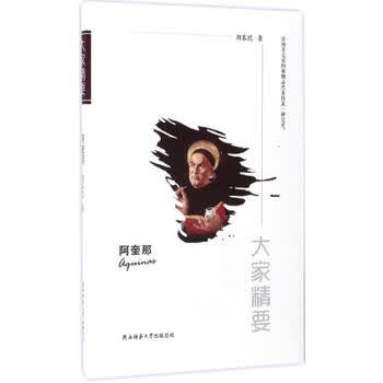 阿奎那
