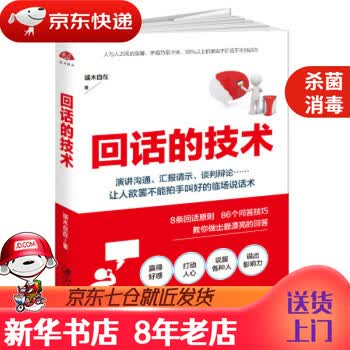 【新华书店 正版书籍】读美文库2017-回话的技术：特别会说话，特别会回话端木自在著江西美术出版社 正版图书绘本