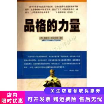 品格的力量