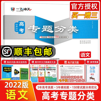 【科目自选】2022版一飞冲天高考模拟试题汇编数学语英物化生史地政 高考专题分类数学语文英语物理化学生物历史地理政治 天津专版 高考专题分类语文