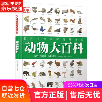 【正版图书】动物大百科  北京出版社