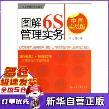 图解6S管理实务(中国实战版)
