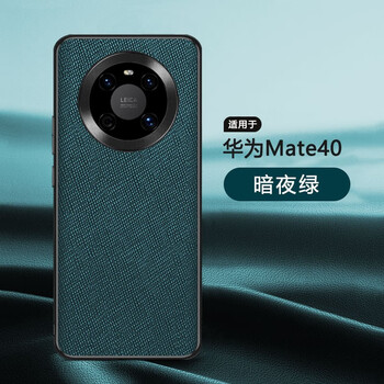 狂狮绘 华为mate40手机壳镜头全包超薄男女款mate40pro简约防摔磨砂散热电镀高端皮革保护套 华为mate40【暗夜绿】【图片 价格 品牌 报价】-京东