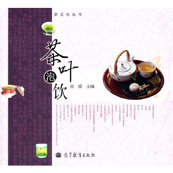 茶叶泡饮 张瑛 9787040286816 高等教育出版社