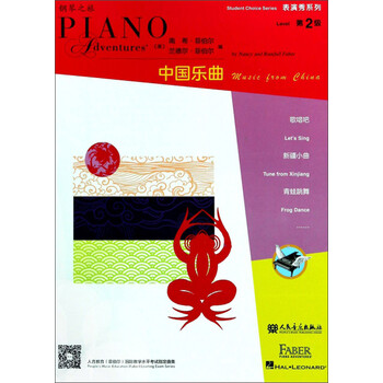 表演秀系列（第2级 中国乐曲）