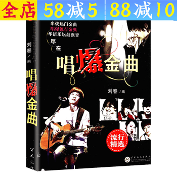 【包邮】经典歌曲典藏 唱爆金曲-流行精选