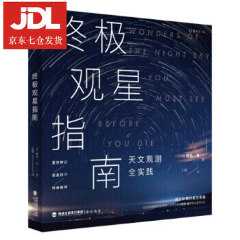 观星指南 鲍勃·金著,王晨 译 9787556708277