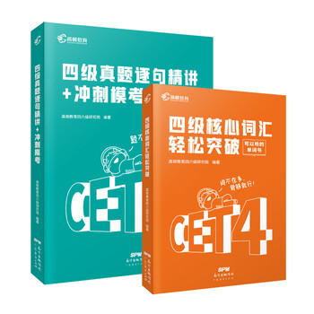 英语四级躺赢包