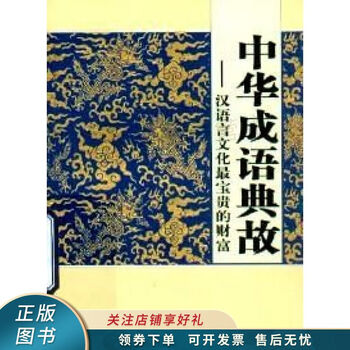 中华成语典故 肖瑶