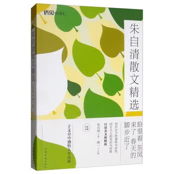 朱自清散文精选