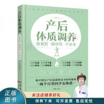 产后体质调养：恢复好瘦得快不变老 丁翔