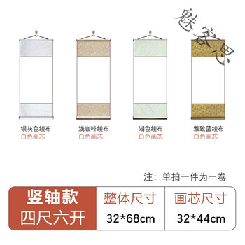 卷轴空白 书法挂画宣纸免装裱挂轴画轴字画空白画书画作品纸毛笔字生宣国画专用纸半生半熟仿古横幅来图定制 四尺六开【书法专用半生熟】-挂轴 白色画心【加厚雅致蓝绫布】同款 买21 买1不