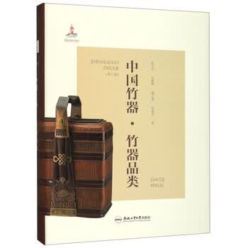 中国竹器·竹器品类（第3卷）