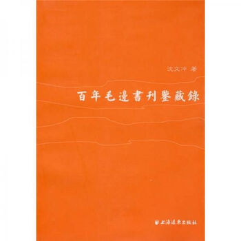 百年毛边书刊鉴藏录