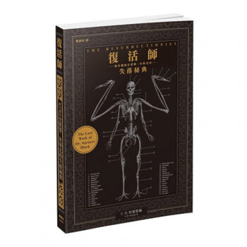 复活师 传奇医师的失落秘典The Resurrectionist 盗尸者 解剖骨骼