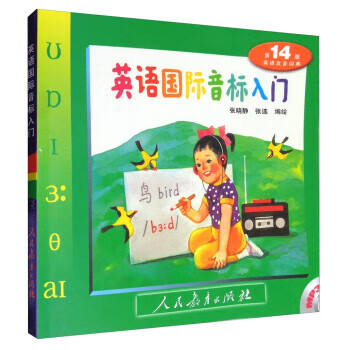 英语国际音标入门(4版英语发音词典 附光盘) 张晓静,张连 人民教育出版社