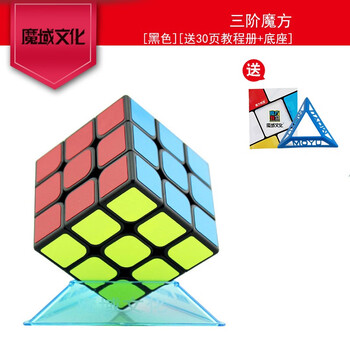 魔域魔方二三阶四五磁力套装全套初学者异形镜面魔尺儿童益智玩具. 3阶魔方黑底（送书+底座）