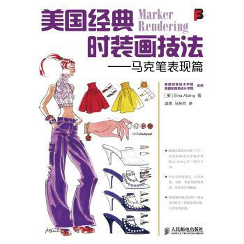 美国经典时装画技法:马克笔表现篇【正版图书，放心下单】