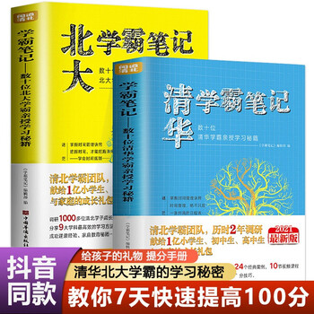 【官方正版】高效学习：学习高手的10个学习习惯 学习方法 给孩子的学习手册 逻辑思维训练 超级记忆术 思维导图 左右脑训练开发 高效学习 孩子为你自己读书 高效学习 学霸笔记2册