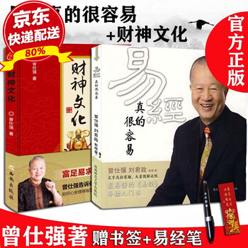 全套4册财神文化曾仕强 +易经真的很容易+易经的智慧+情绪的奥秘+理财生财套装书曾仕强告诉你如何心安理得的生财聚财通财 2册易经真的很容易+财神文化