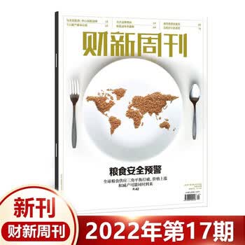 正版【20期】 财新周刊杂志2022年5月第20期总第1006期 医学院后街之伤 19/18/17/16/15/14/13/12/11/10/9/8/7/6/5/4/3/2/1期 2022年第17期