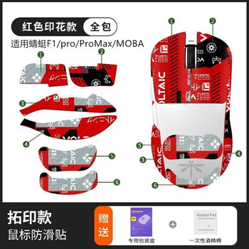 墨顿 适用VGN蜻蜓F1防滑贴F1Pro鼠标贴纸F1ProMax吸汗贴膜MOBA游戏动力系列蜥蜴皮贴 【拓印款】红色印花防滑贴【全包】【图片 价格 品牌 报价】-京东
